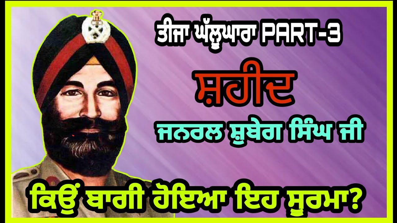 REAL BIOGRAPHY OF GENERAL SHABEG SINGH |saka neela tara | 1984 | - YouTube