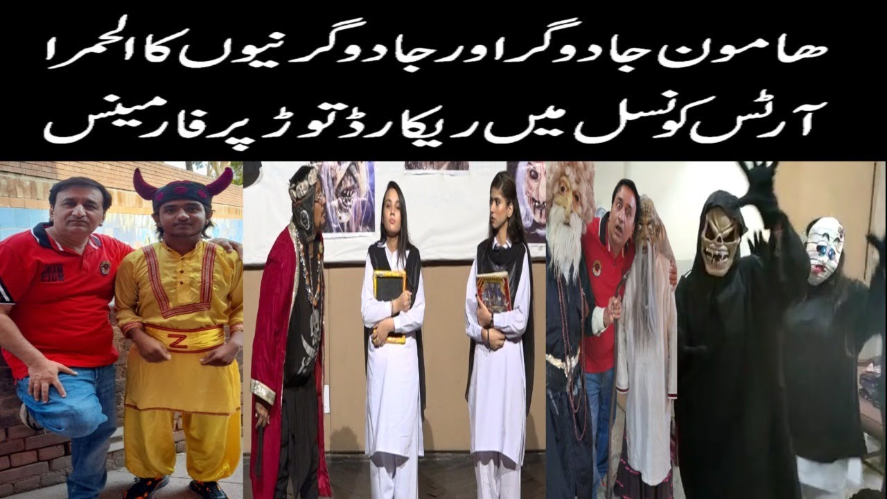 Hamoon Jadugar Special Show in Alhamra arts council - YouTube