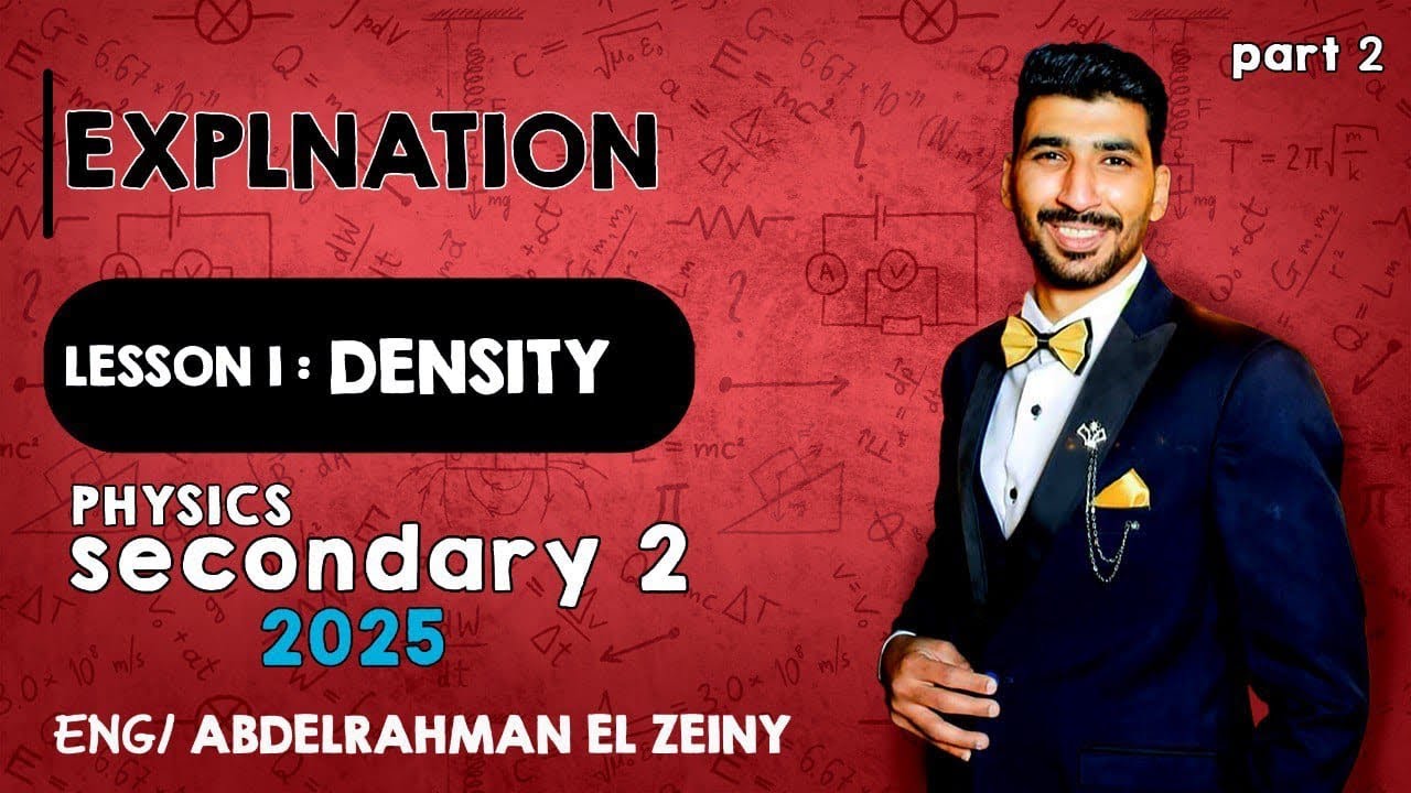 physics second secondary 2025,second term, lesson(1), density, part(2) - YouTube