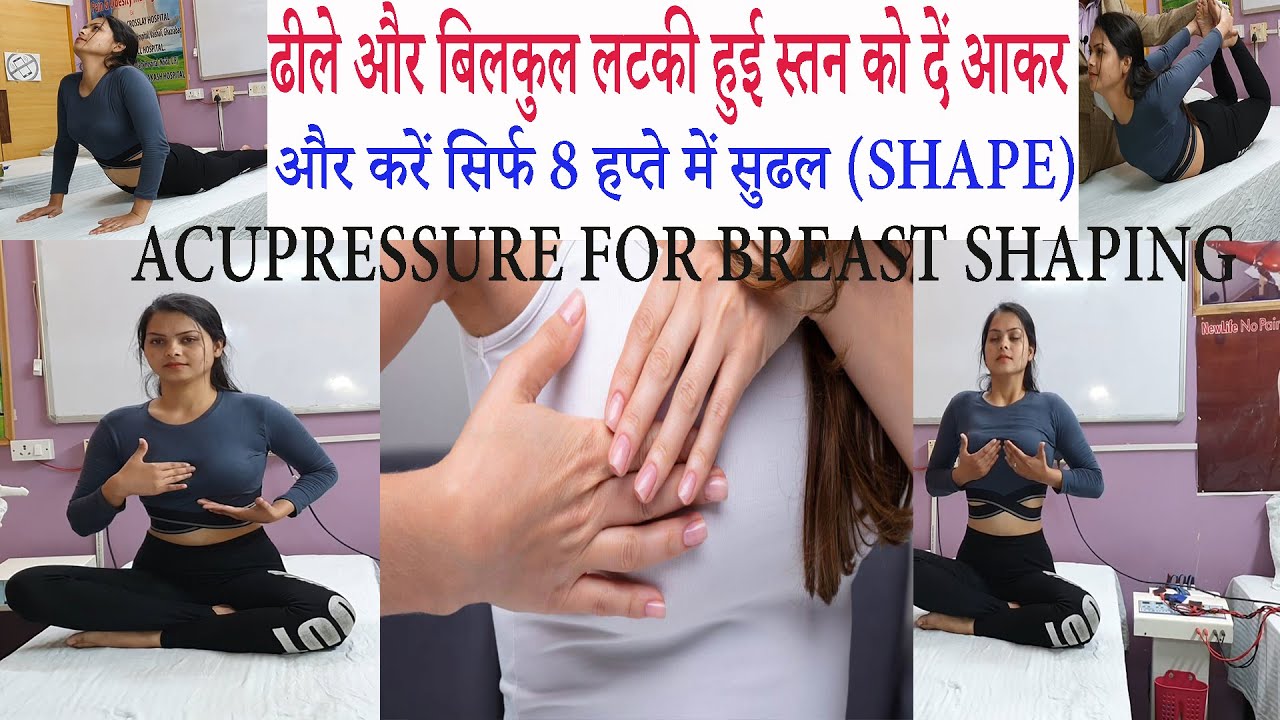 निम्बू के बीजों से ढीले और लटकते स्तन होंगे टाइट |ACUPRESSURE & SPECIAL ...