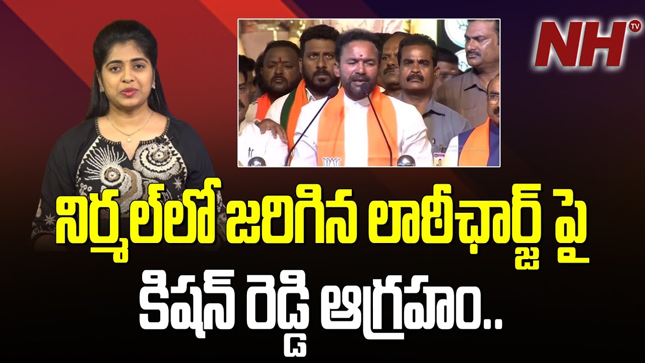 Kishan Reddy Anger Over Lathicharge On BJP Activists In Nirmal | Bandi ...