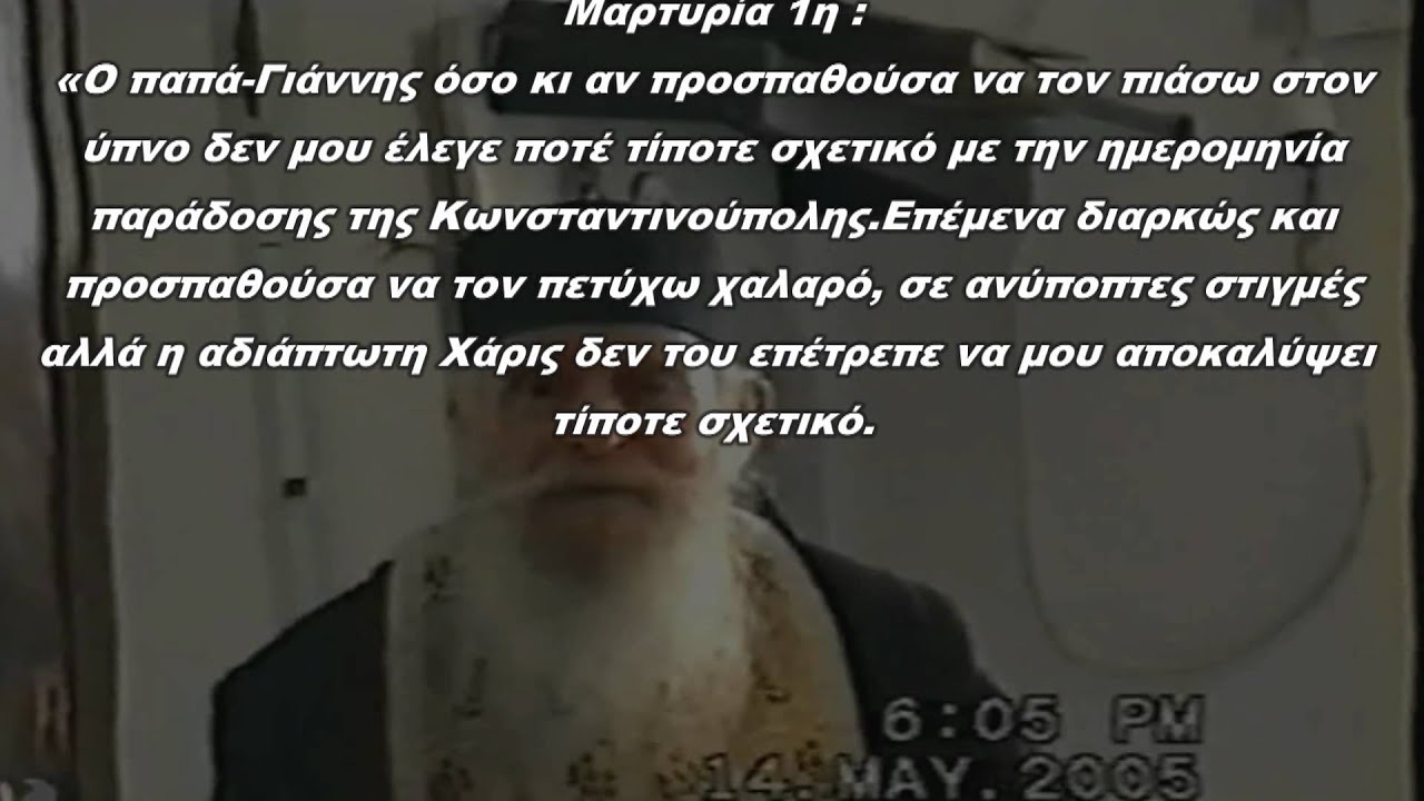 Τα γεγονότα της Πόλης θα προλάβουν την νέα ταυτότητα - YouTube