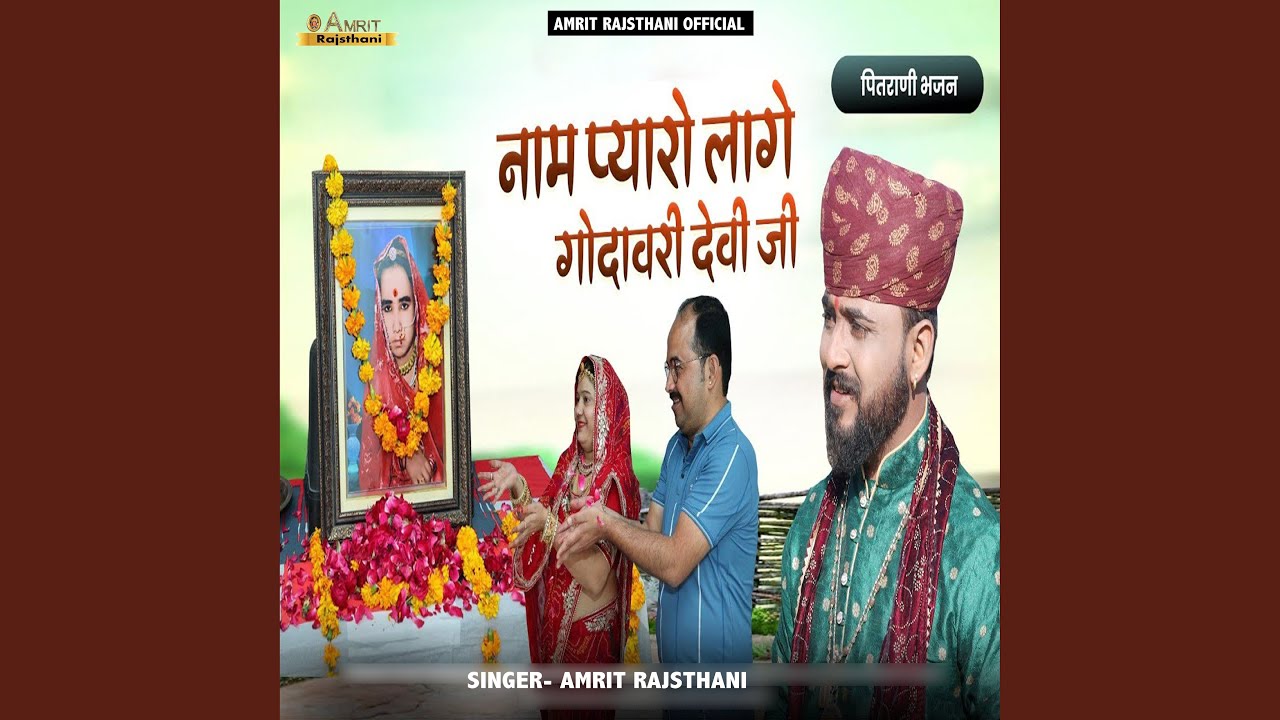 Naam Pyaro Lage Godavari Devi Ji (Pitrani Bhajan) - YouTube