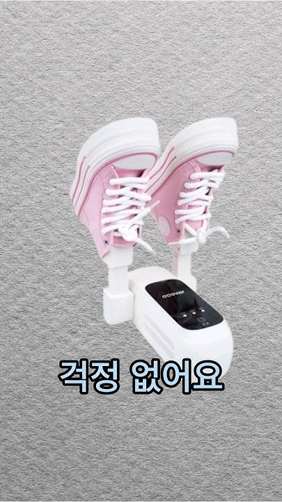 신발 냄새 굿바이 마법의 건조기젖은 신발 말리기 지겹다고요 이 신발건조기로 해결 빠르고 안전한 건조의 비밀 大공개신발건조기 꿀템 생활의지혜 Youtube