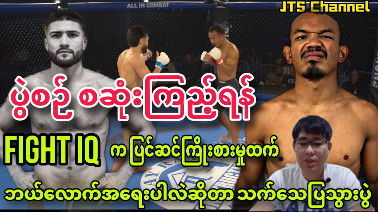 😍😱Super Full Fight Of Tial Thang VS Chris Ocon တီရယ်ထန်ရဲ့ပွဲကောင်း(၁)ပ ...