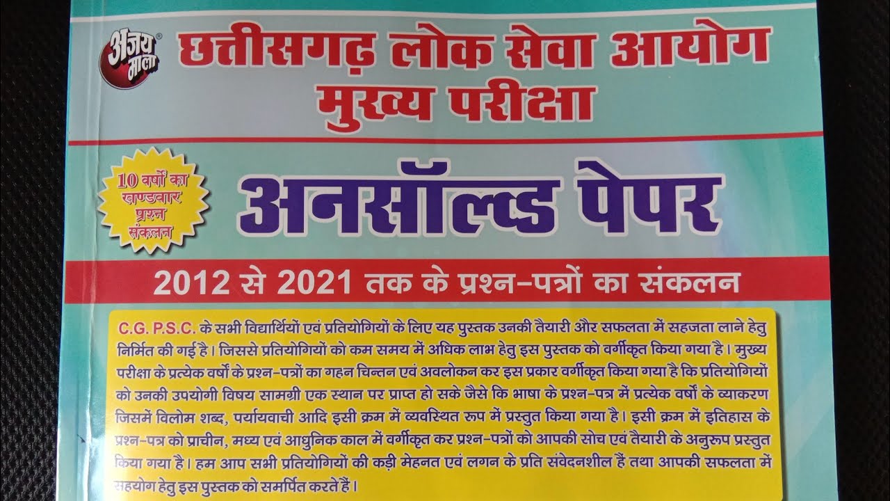 Ajay mala CGPSC Unsolved paper. Must Read this book for success. # ...