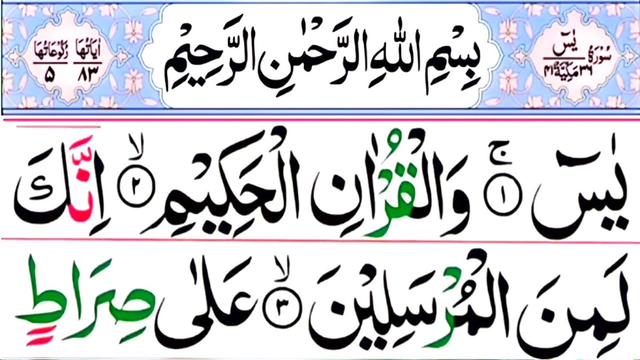 036 Surah Yaseen Full HD { Surah Yasin Pani patti Tilawat } Surat Ya ...