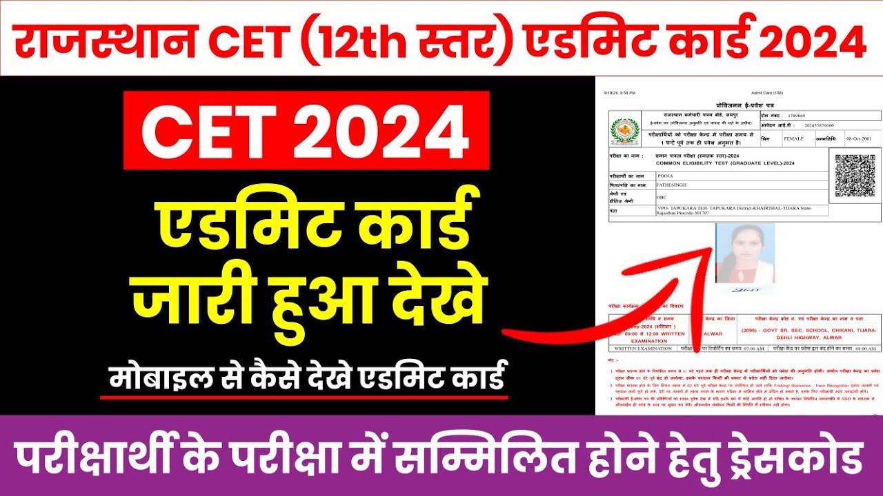 Rajasthan CET 12th Level Admit Card 2024 Download Kaise Kare ? How to ...