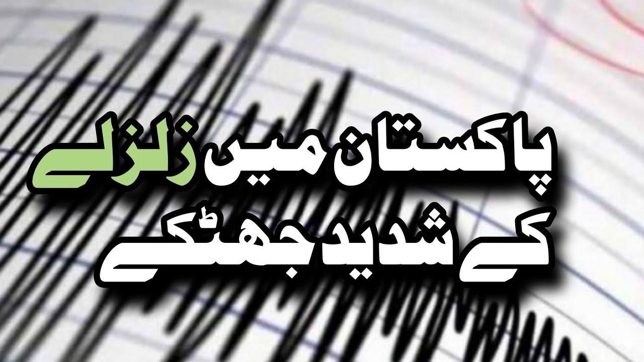 Earthquake In Pakistan | Bajor | KPK | Dhir |Breaking News - YouTube