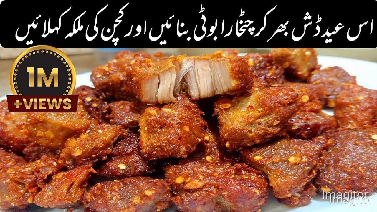 Eid ul Adha Special Beef Chatkhara Boti || Beef Boti Kabab By Foodies ...