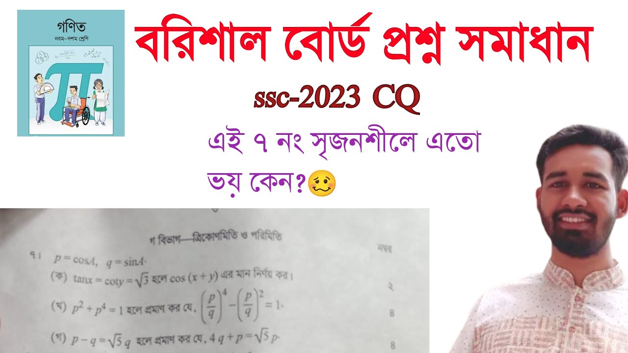 General Math CQ solution ssc-2023| Barishal Board | সাধারণ গণিত সৃজনশীল ...