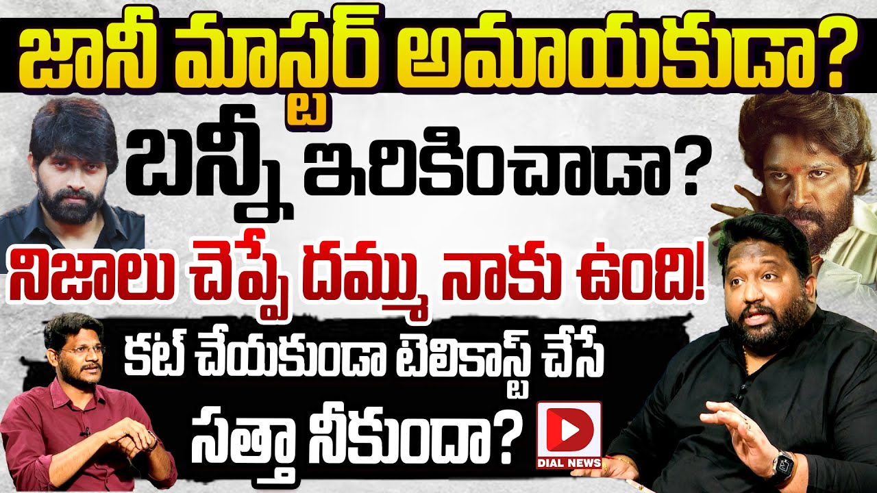 Kalyan Dileep Sunkara Interview About Johny Master Case with Vijay ...