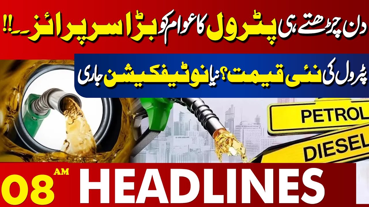Relief In Petrol Price | New Petrol Price Update | 08 AM Headlines | 05 ...