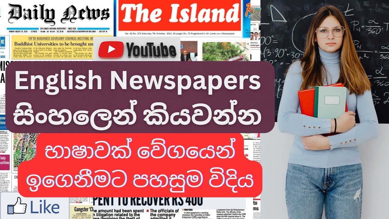 ඉංග්‍රීසි පත්තරේ කියවමු පාඩම 29 | English Newspapers for Better and ...