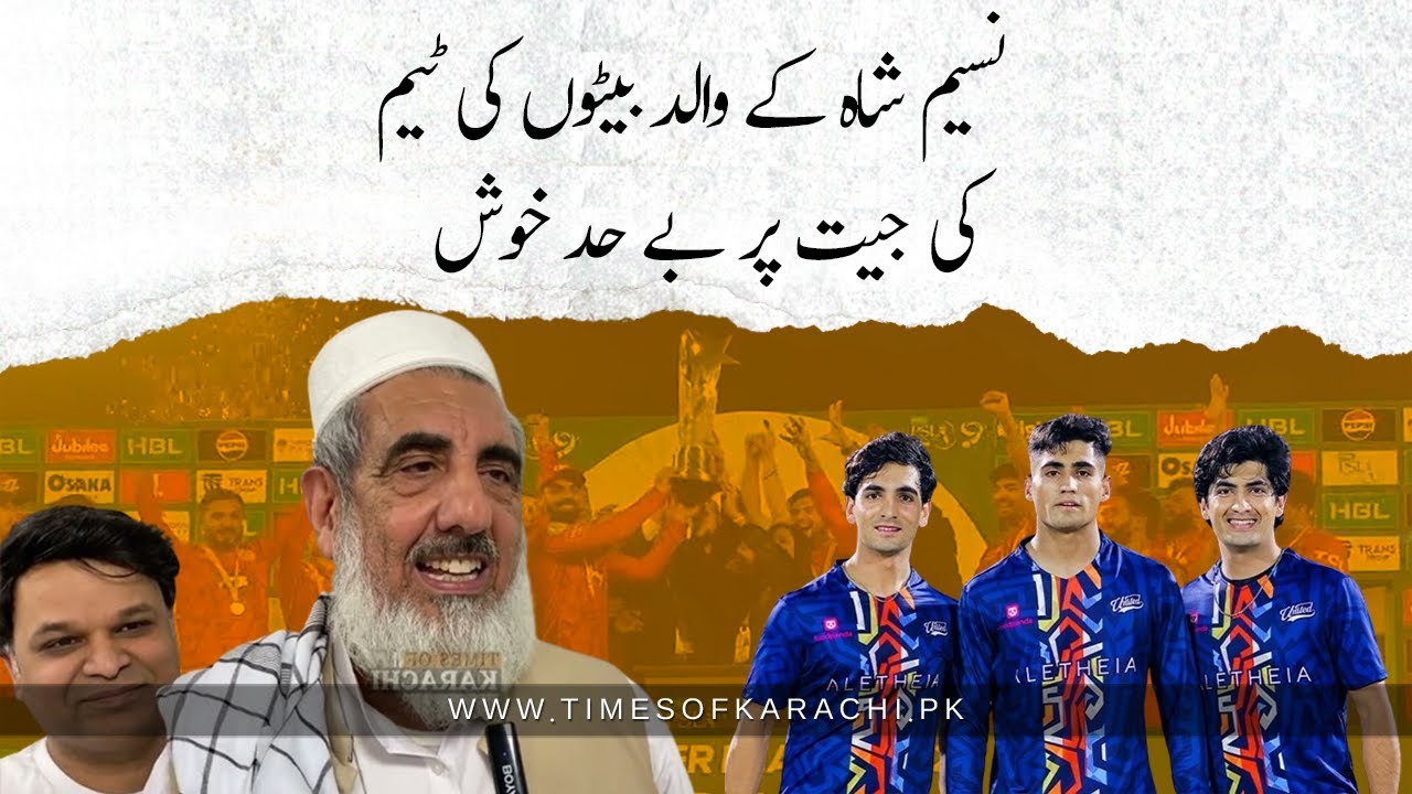 Naseem Shah father talks about childhood memories of his sons - YouTube