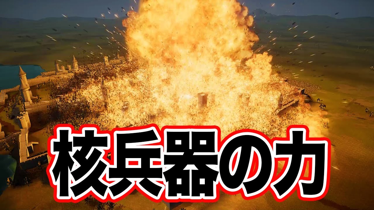 【UEBS2】アップデートで追加された要塞が中心の新マップと核爆弾 - Ultimate Epic Battle Simulator 2 ...