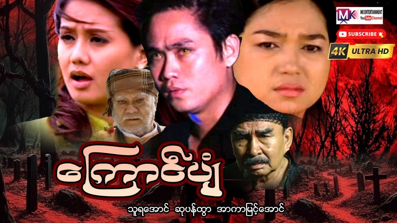 ‌ကြောင်ပျံ "သူရအောင် အာကာမြင့်အောင် ဆုပန်ထွာ "#entertainment # ...