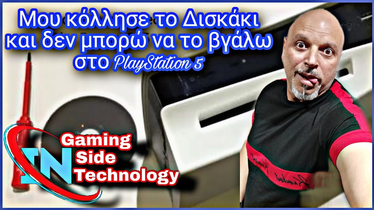 ΜΟΥ ΚΟΛΛΗΣΕ ΤΟ ΔΙΣΚΑΚΙ ΚΑΙ ΔΕΝ ΜΠΟΡΩ ΝΑ ΤΟ ΒΓΑΛΩ ΣΤΟ PLAYSTATION 5 ...