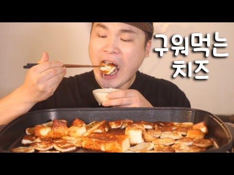 ASMR grilled big cheese real sound eating show