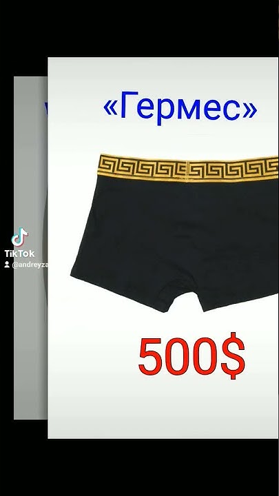 самые дорогие трусы - YouTube