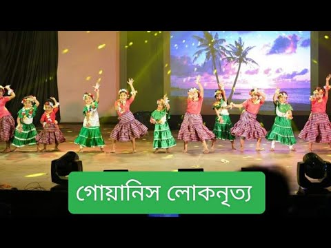 Goanese Folk Dance।। Corrindinho।। - YouTube