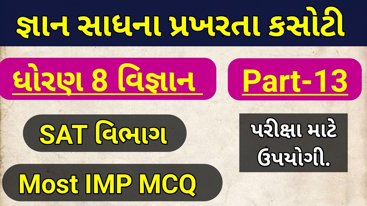 Std 8 Science Chapter 13 IMP Questions Gyan Sadhna Scholarship Yojana std-8-science-chapter-13-imp-questions-gyan-sadhna-scholarship-yojana