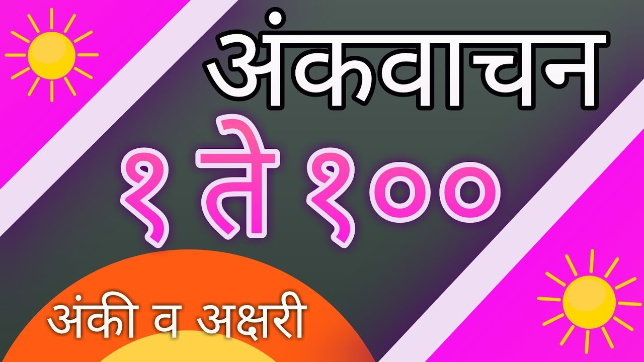 Read Learn Numbers In Marathi YouTube read-learn-numbers-in-marathi-youtube