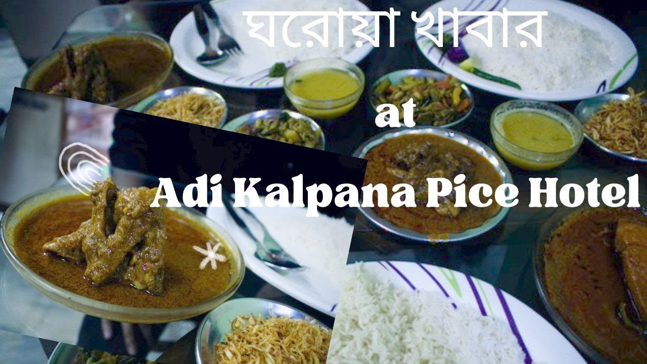 Adi Kalpana Pice Hotel- 83 year old pice hotel in Siliguri - YouTube