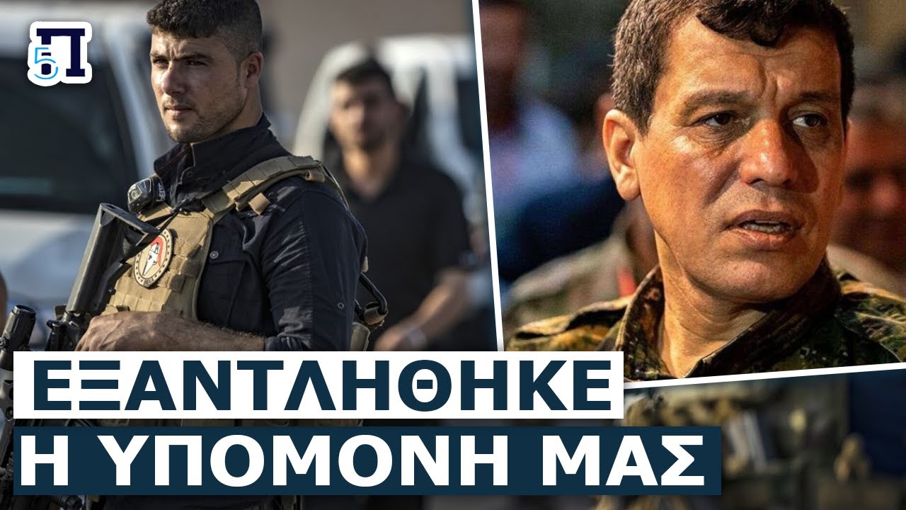 Κούρδος αρχιστράτηγος: 130 χιλιάδες μαχητές είναι έτοιμοί να δώσουν ένα ...