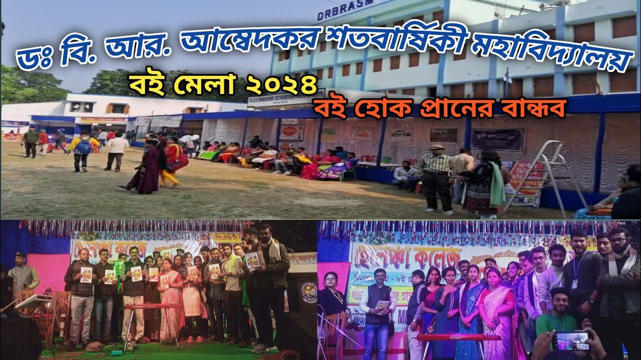 Dr.Br.Ambedkar Satabarshiki mahavidyalay ||Book Fair 2024||হেলেঞ্চা ...