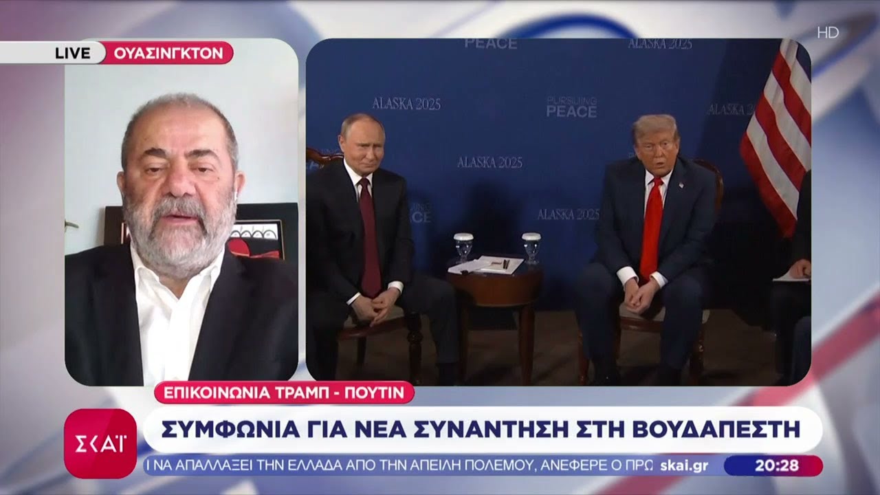 Επικοινωνία Τραμπ - Πούτιν: Συμφωνία για νέα συνάντηση στη Βουδαπέστη ...