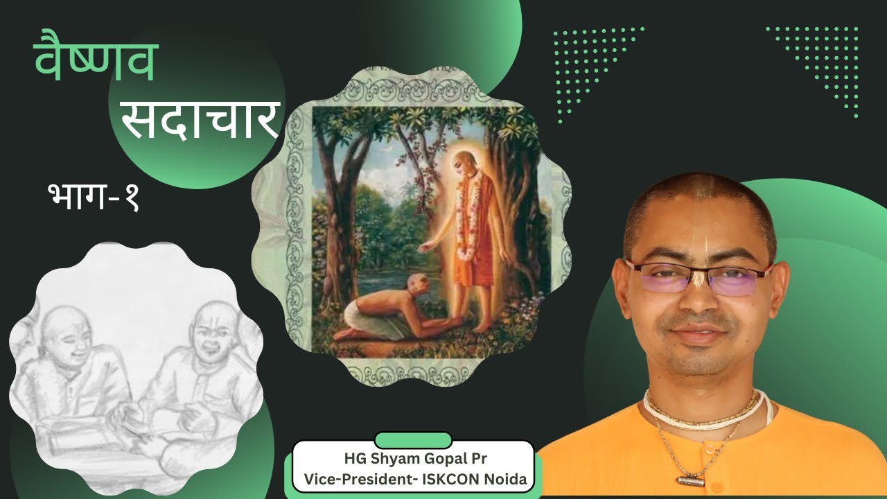 Vaishnav Sadachar Part -1 / HG Shyam Gopal Pr - YouTube