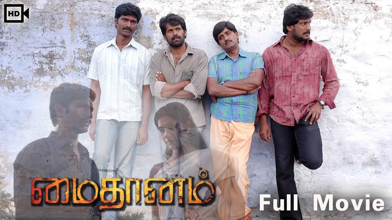 Maithanam - Tamil Full Movie | M.S Shakthivel, Sabesh Murali | Jothiraj ...
