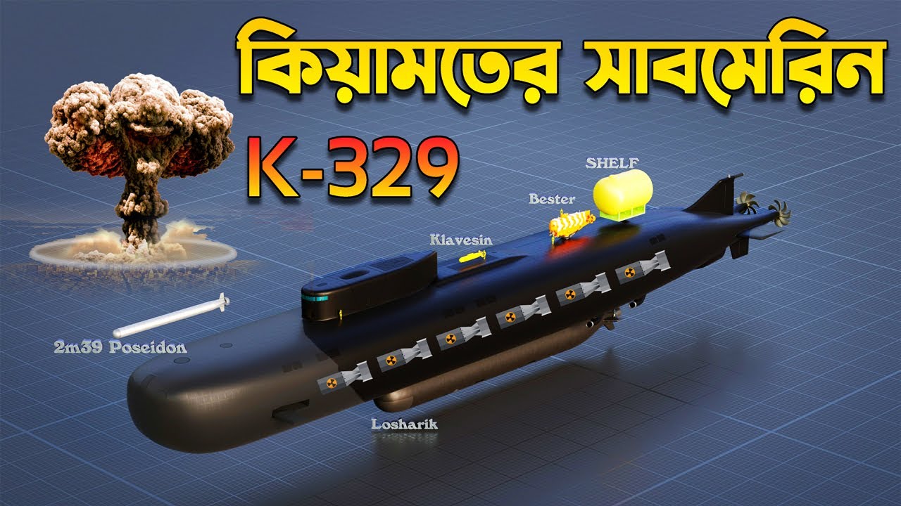 বেলগোরোদ কেন কিয়ামতের সাবমেরিন? How Belgorod Became Doomsday Submarine ...