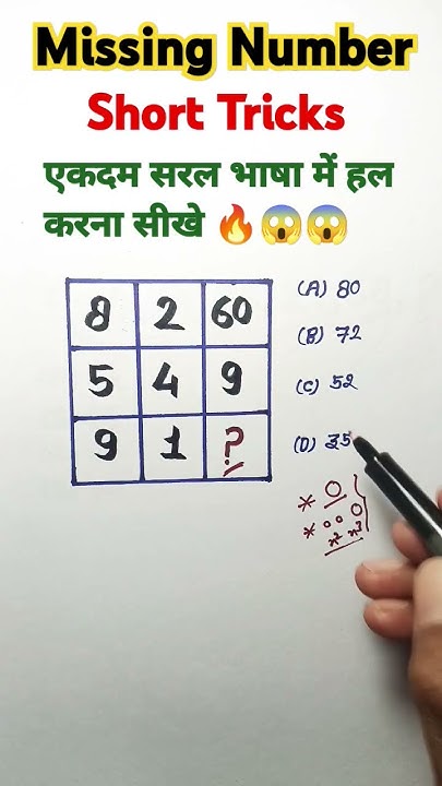 Reasoning clasess Missing Number tricks Tricky रीजनिंग reasoning shorts #shortsfeed #maths # ...