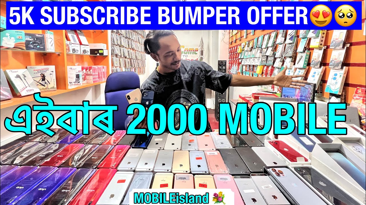 SECOND HAND MOBILE SHOP IN GUWAHATI (2000 T MOBILE) 🥰🥰 - YouTube