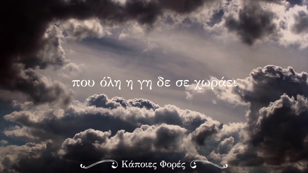 Στέφανος Κορκολής & Δημήτρης Μητροπάνος - Κάποιες Φορές - Official ...