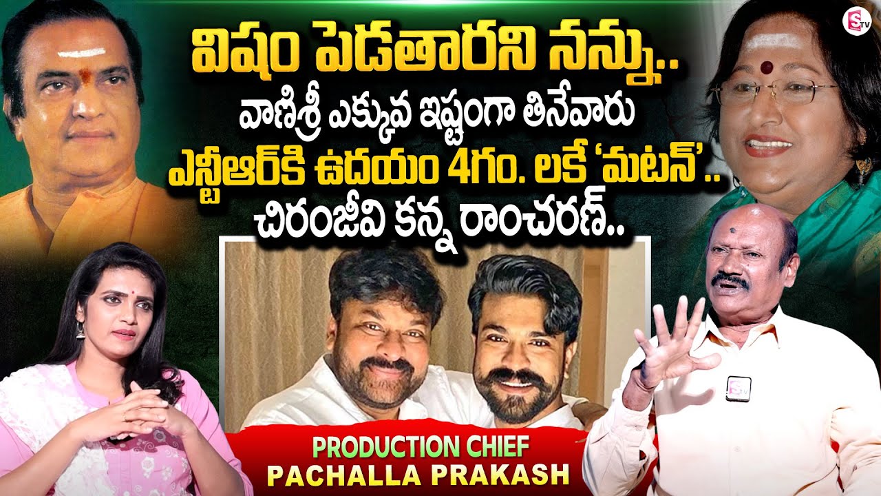 Production Chief Pachalla Prakash About Heroine Vani Sri | NTR ...