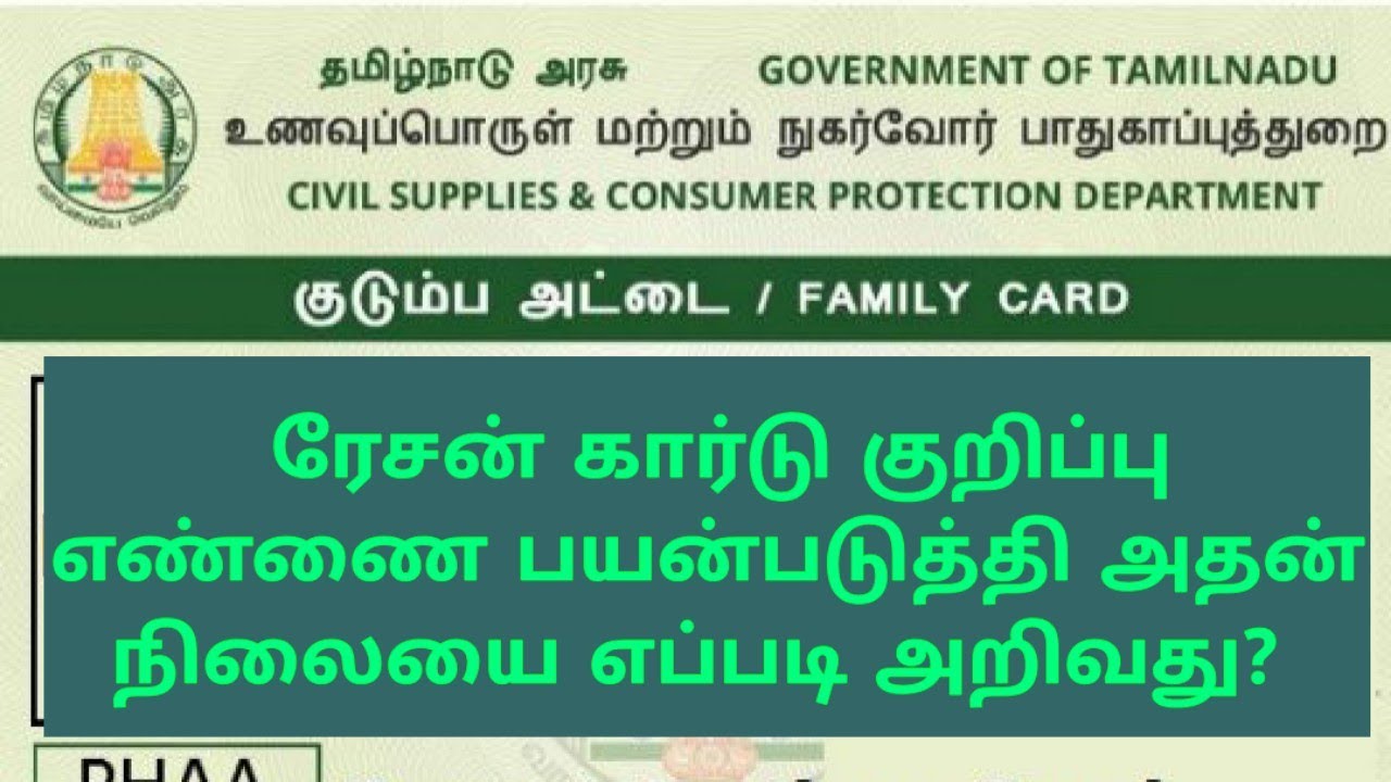 How to check the ration card related service status with reference ...