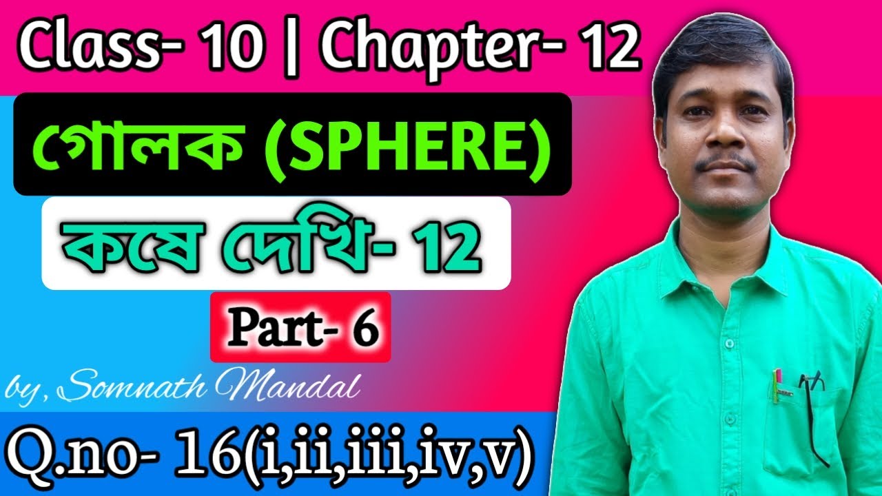 Class 10 Maths Chapter 12 Part 6 Sphere Kose Dekhi 12 Q Class 10 Maths Chapter 12 Part 6 Sphere Kose Dekhi 12 Q