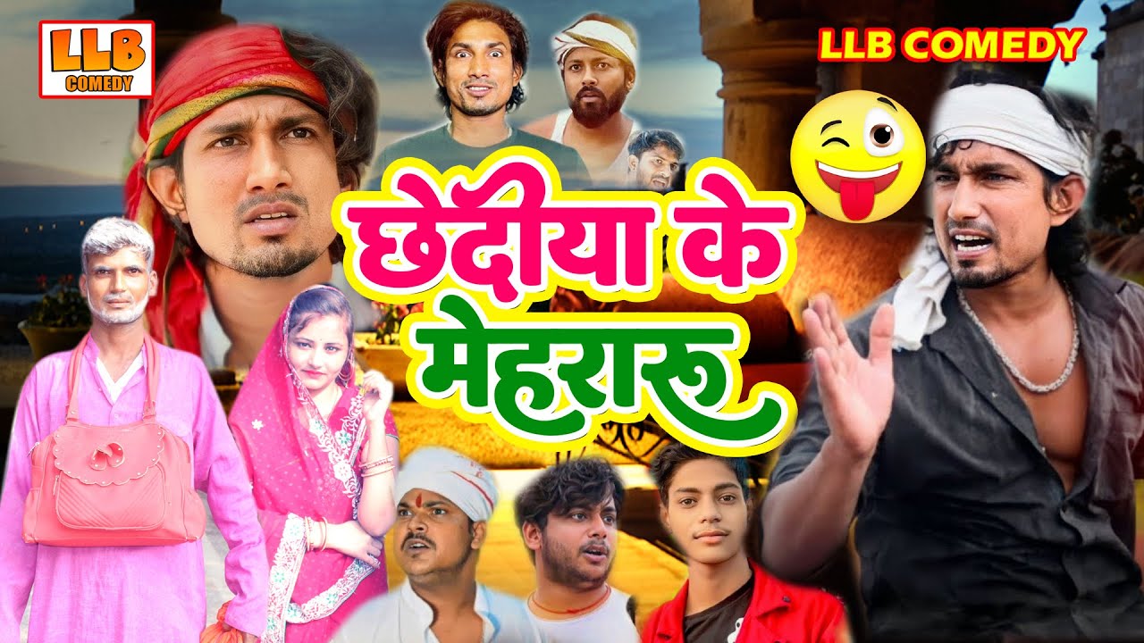 mani meraj comedy || छेदिया के मेहरारू || Mani Meraj Vines || LLB ...