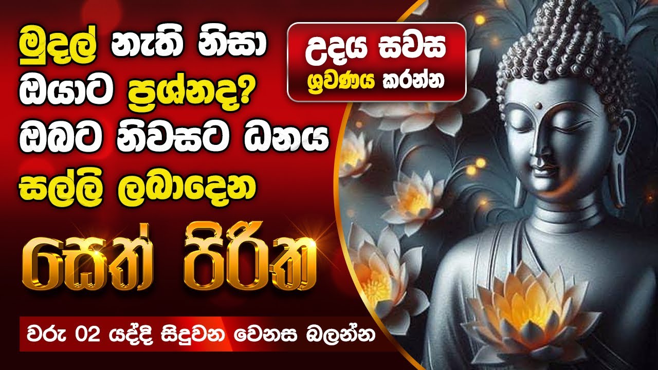 Jaya Piritha | Pirith | Seth Pirith | Buddha | Sri Lanka | Pirith - YouTube