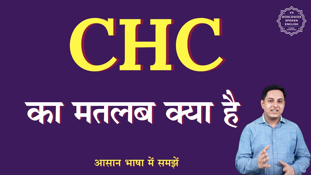 CHC meaning in Hindi | CHC ka matlab kya hota hai| CHC full form | English to hindi - YouTube