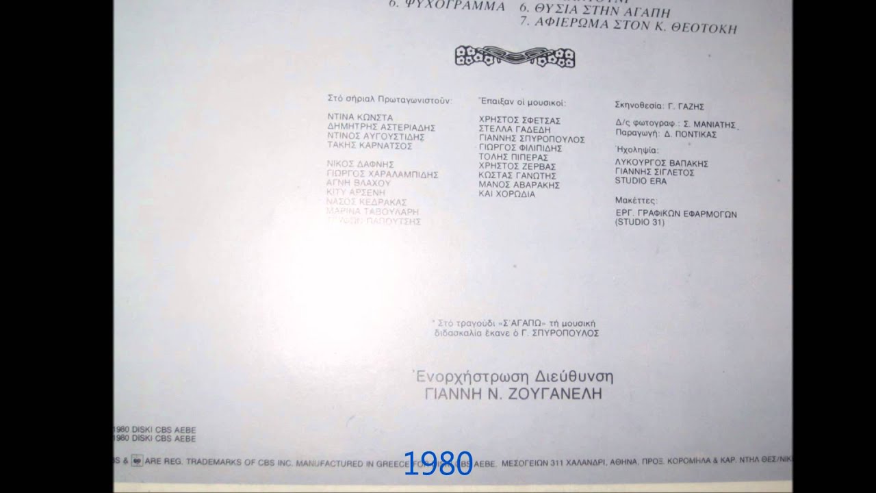 ΓΙΑ ΤΗΝ ΤΙΜΗ ΚΑΙ ΤΟ ΧΡΗΜΑ-ΙΣΙΔΩΡΑ ΣΙΔΕΡΗ (1980) - YouTube