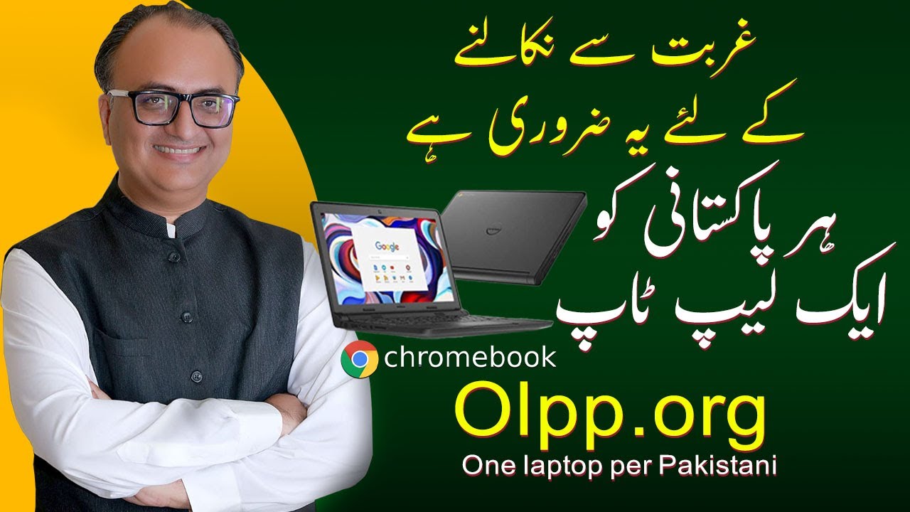 Olpp.org - One laptop Per Pakistani - It's important for making ...