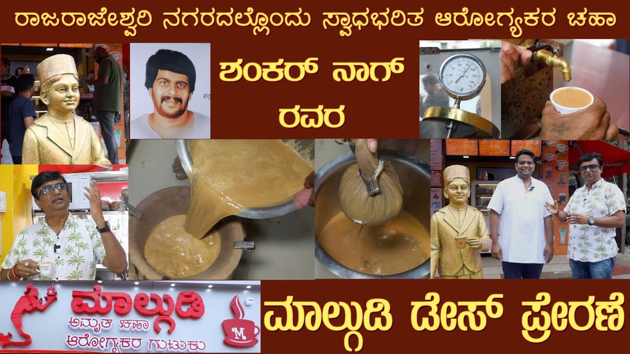 MALGUDI AMRUTHA CHAHA The Tea Hub @ Rajarajeshwari nagar#malgudi #tea # ...