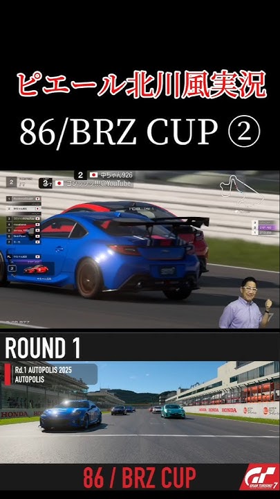86/BRZ CUP② #shorts #グランツーリスモ7 #グランツーリスモ #granturismo #granturismo7 #gt7 #gt3 #gt4 #supergt ...