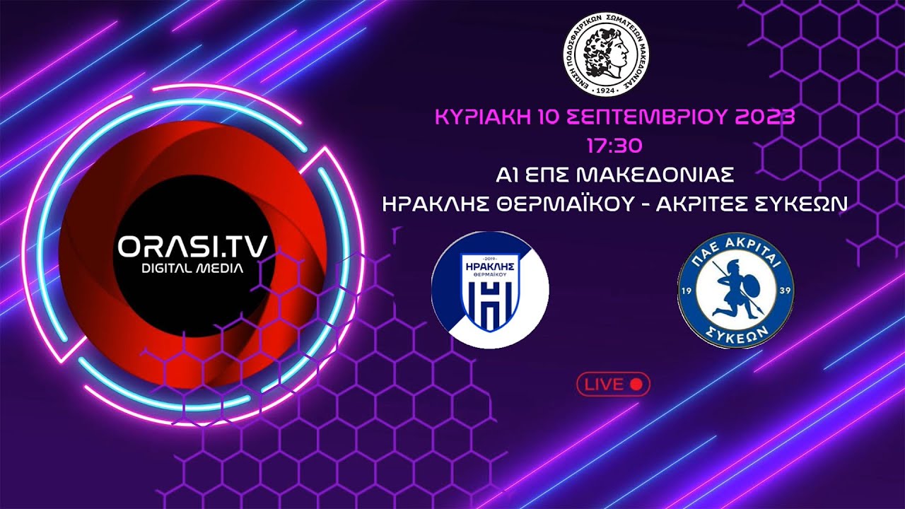 Ηρακλής Θερμαϊκού - Ακρίτες Συκεών 4-1 (Ολόκληρος ο αγώνας) - YouTube