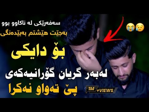 Hama Zirak~Bo Dayki~Danishtni Hama Sakran & Karzan Ma7raz~Track~1