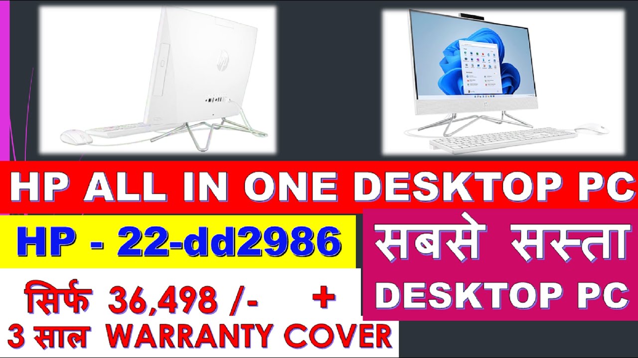 HP ALL IN ONE DESKTOP-PC LOWEST PRICE IN INDIA | HP All-in-One 22 ...